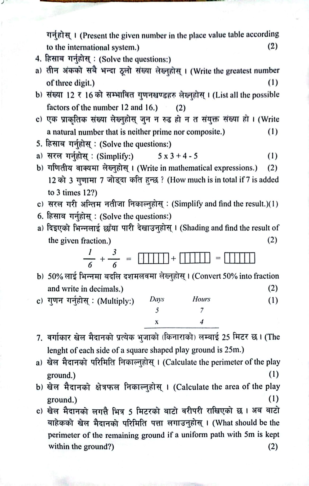 Class 5 Maths Questions Paper 2081||Ghorahi Dang - Maths Guru Nepal