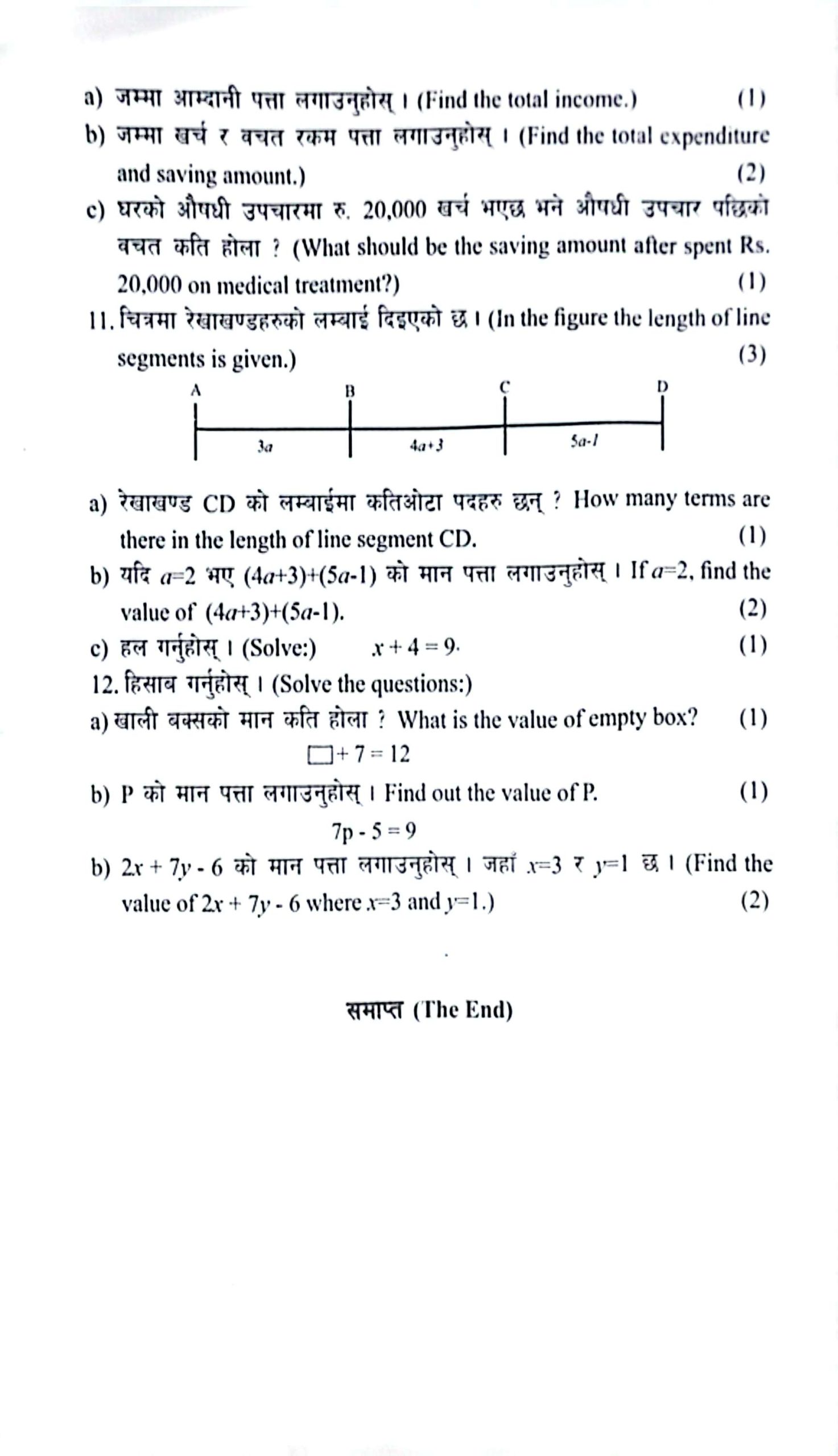 Class 5 Maths Questions Paper 2081||Ghorahi Dang - Maths Guru Nepal