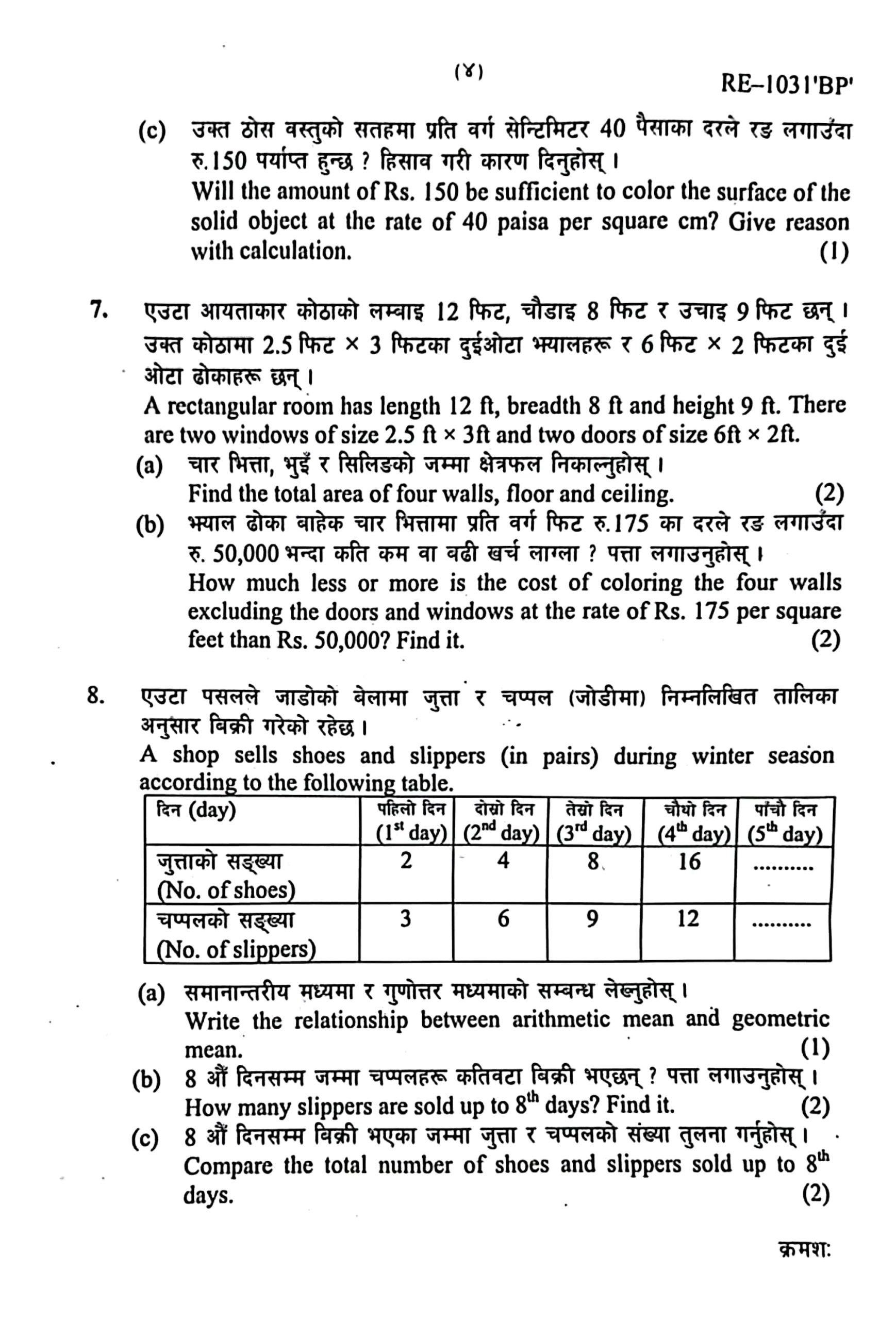 SEE Maths Bagmati Province 2081||Step-by-step solutions - Maths Guru Nepal