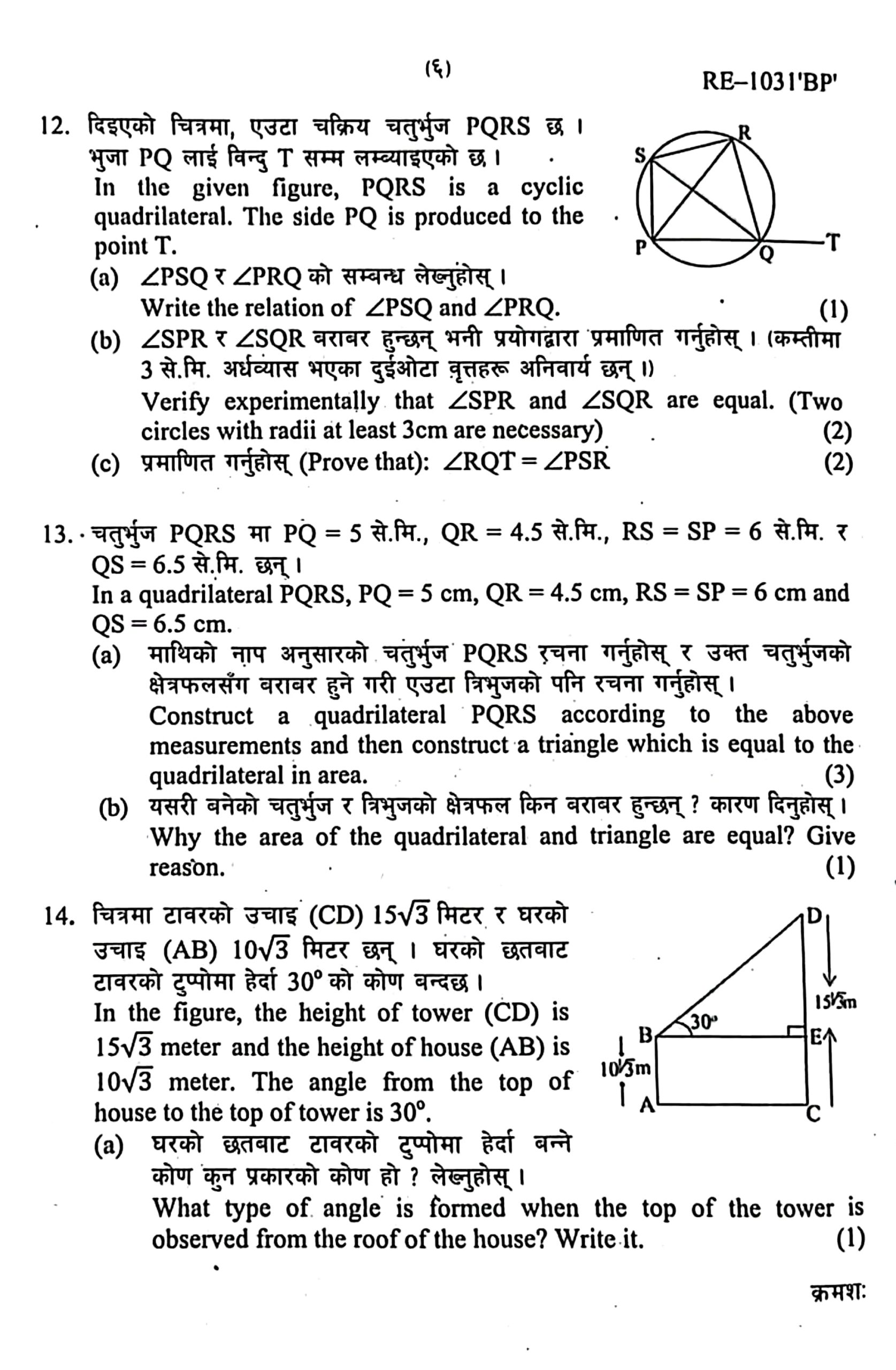 SEE Maths Bagmati Province 2081||Step-by-step solutions - Maths Guru Nepal