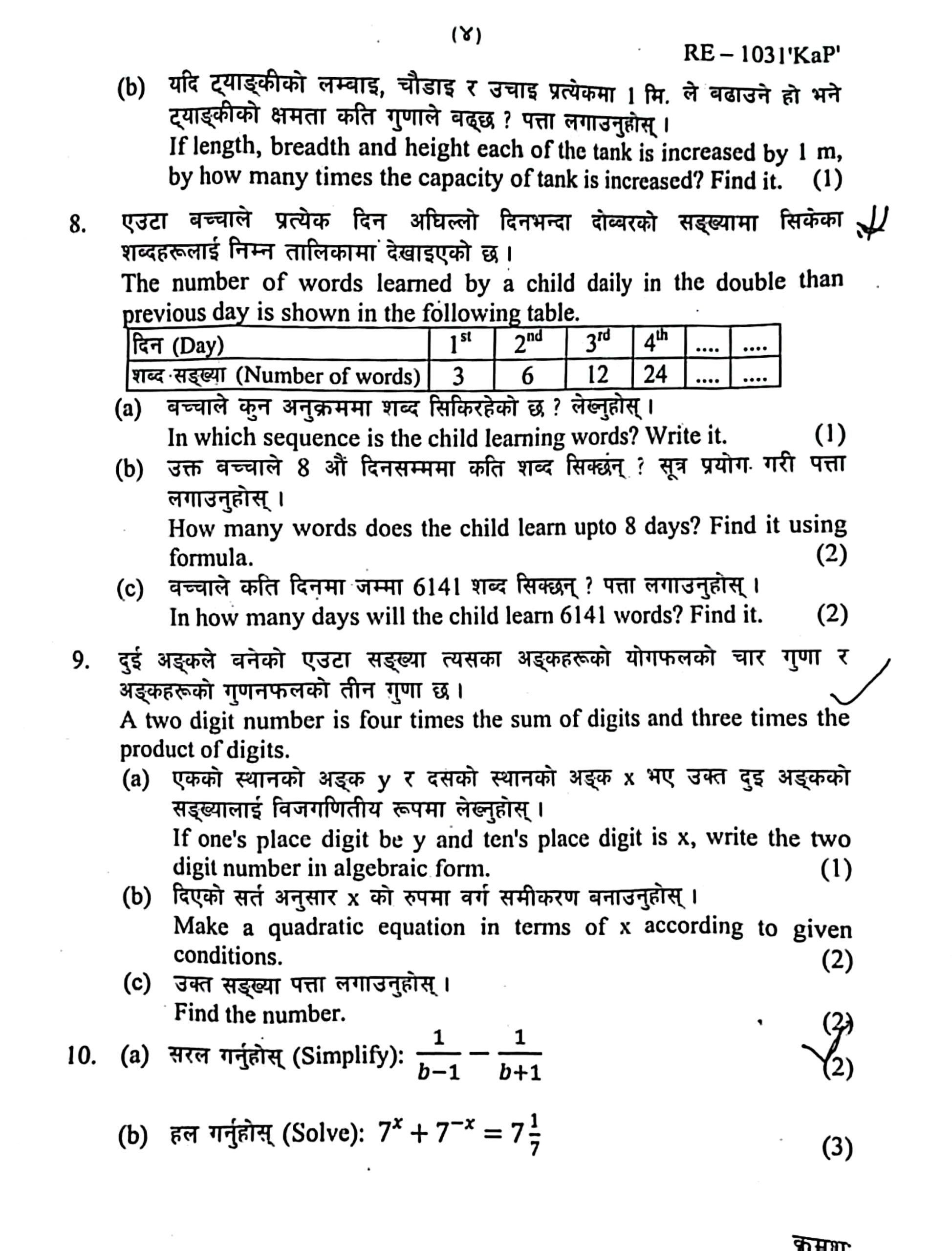 SEE Maths question paper 2081||Karnali Province - Maths Guru Nepal