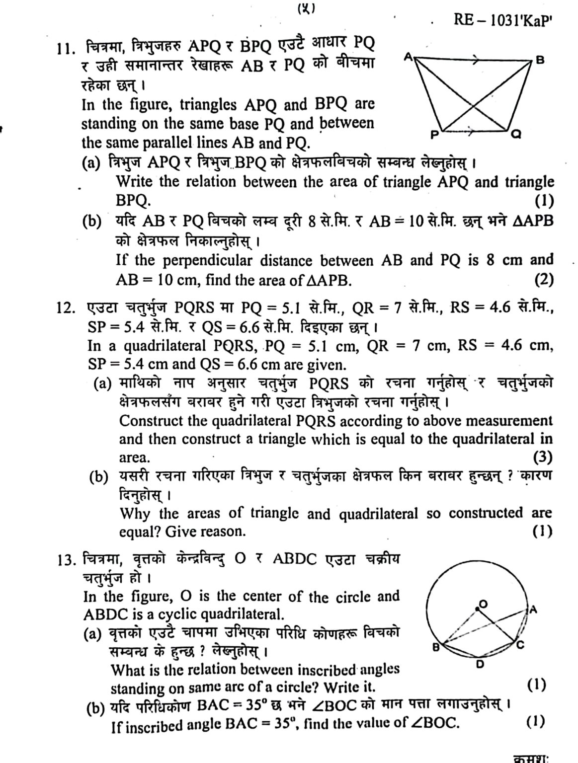 SEE Maths question paper 2081||Karnali Province - Maths Guru Nepal