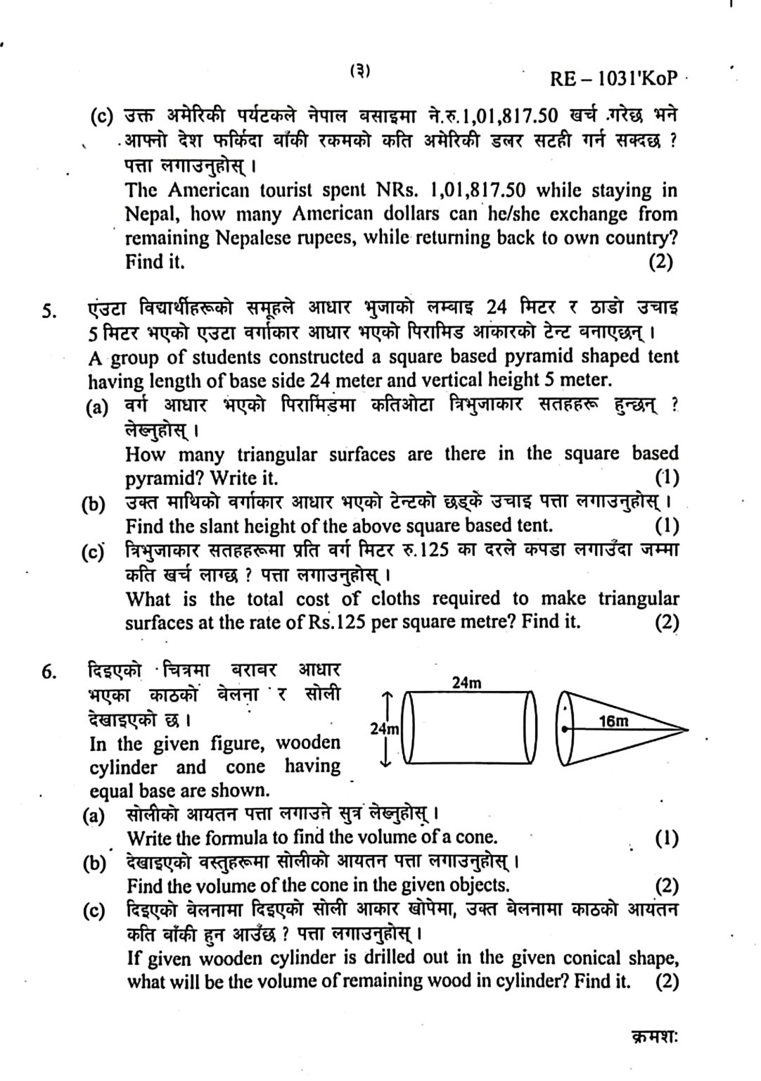 SEE Maths 2081(2025) all Province Question Paper with Solutions - Maths ...