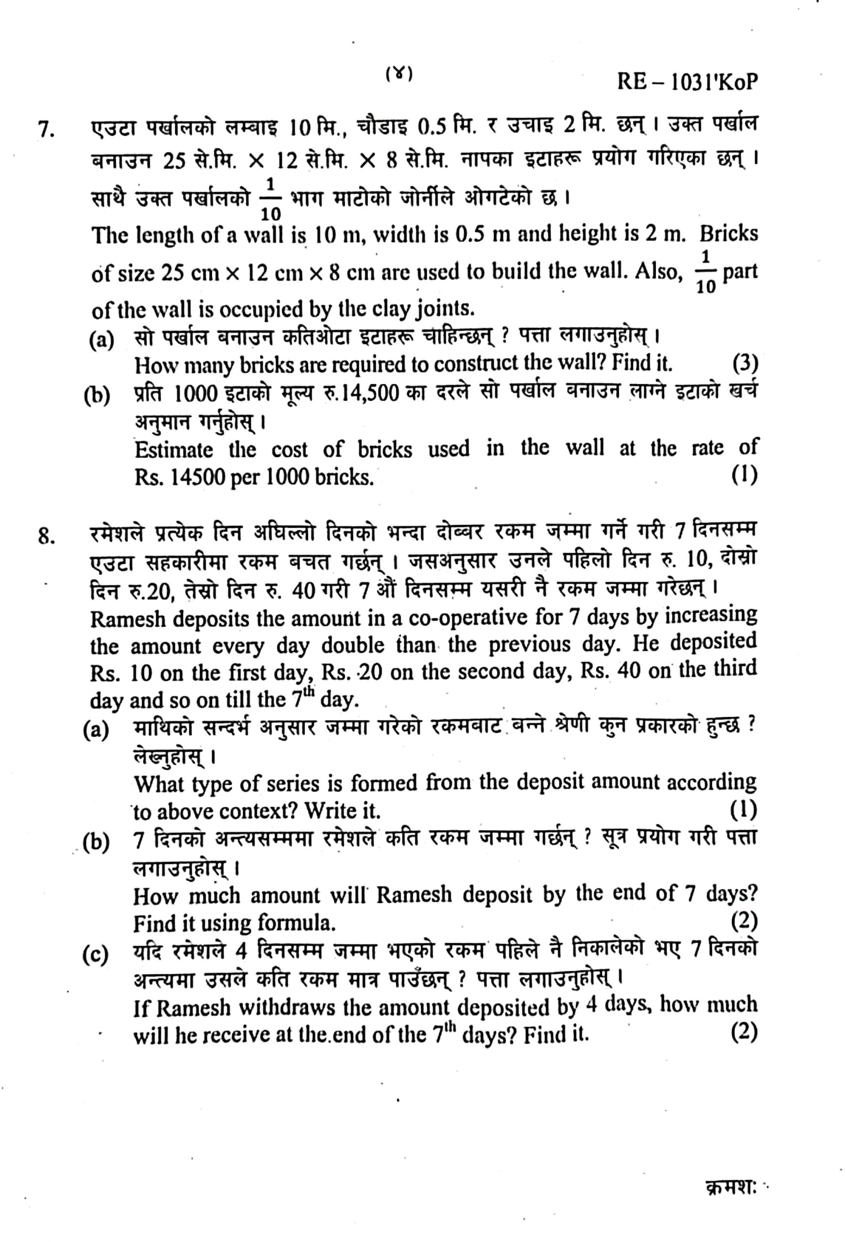 SEE Maths 2081(2025) all Province Question Paper with Solutions - Maths ...