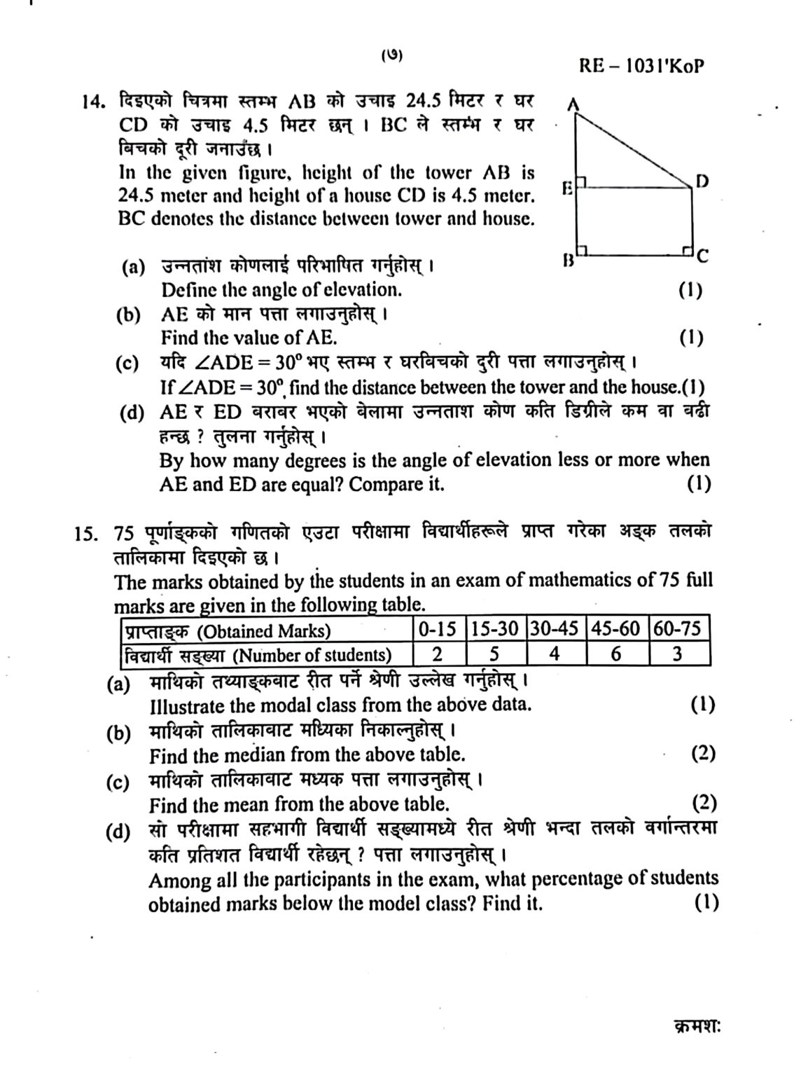 SEE Maths 2081(2025) all Province Question Paper with Solutions - Maths ...