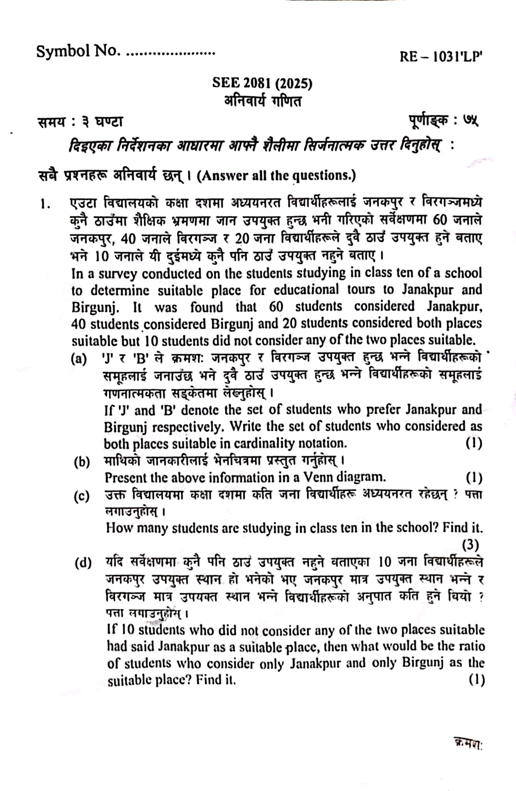 SEE Maths Lumbini Province 2081(2025)||Step-by-step solutions - Maths ...