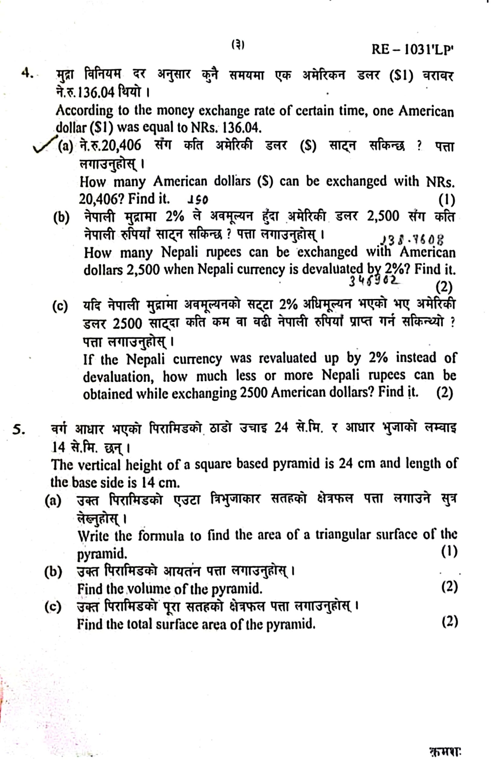 SEE Maths question paper 2081||Lumbini Province - Maths Guru Nepal