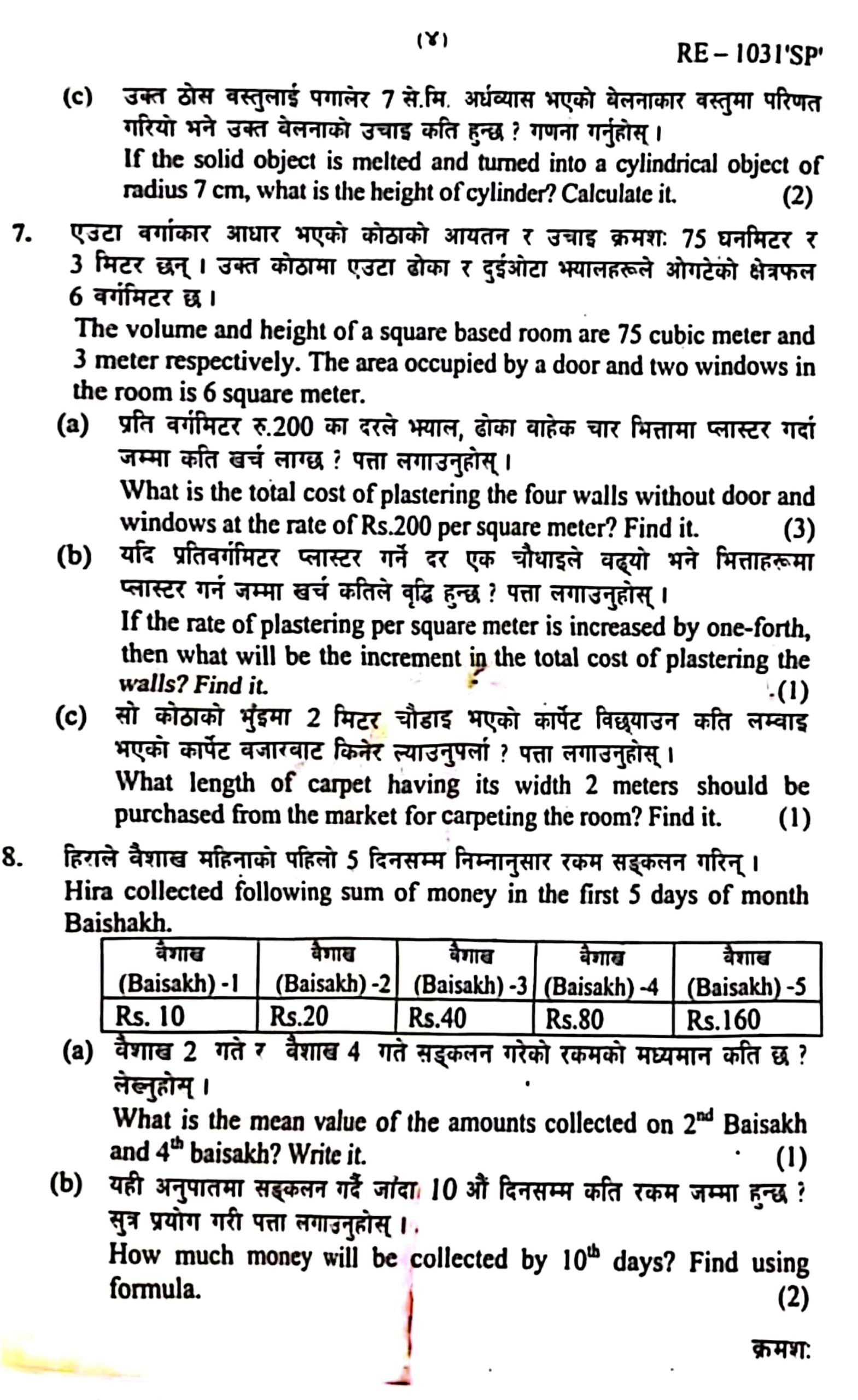 SEE Maths question paper 2081||Sudurpaschim Province - Maths Guru Nepal