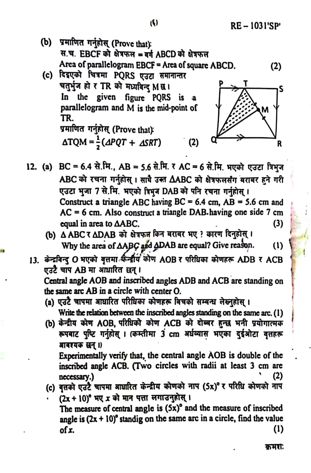 SEE Maths question paper 2081||Sudurpaschim Province - Maths Guru Nepal