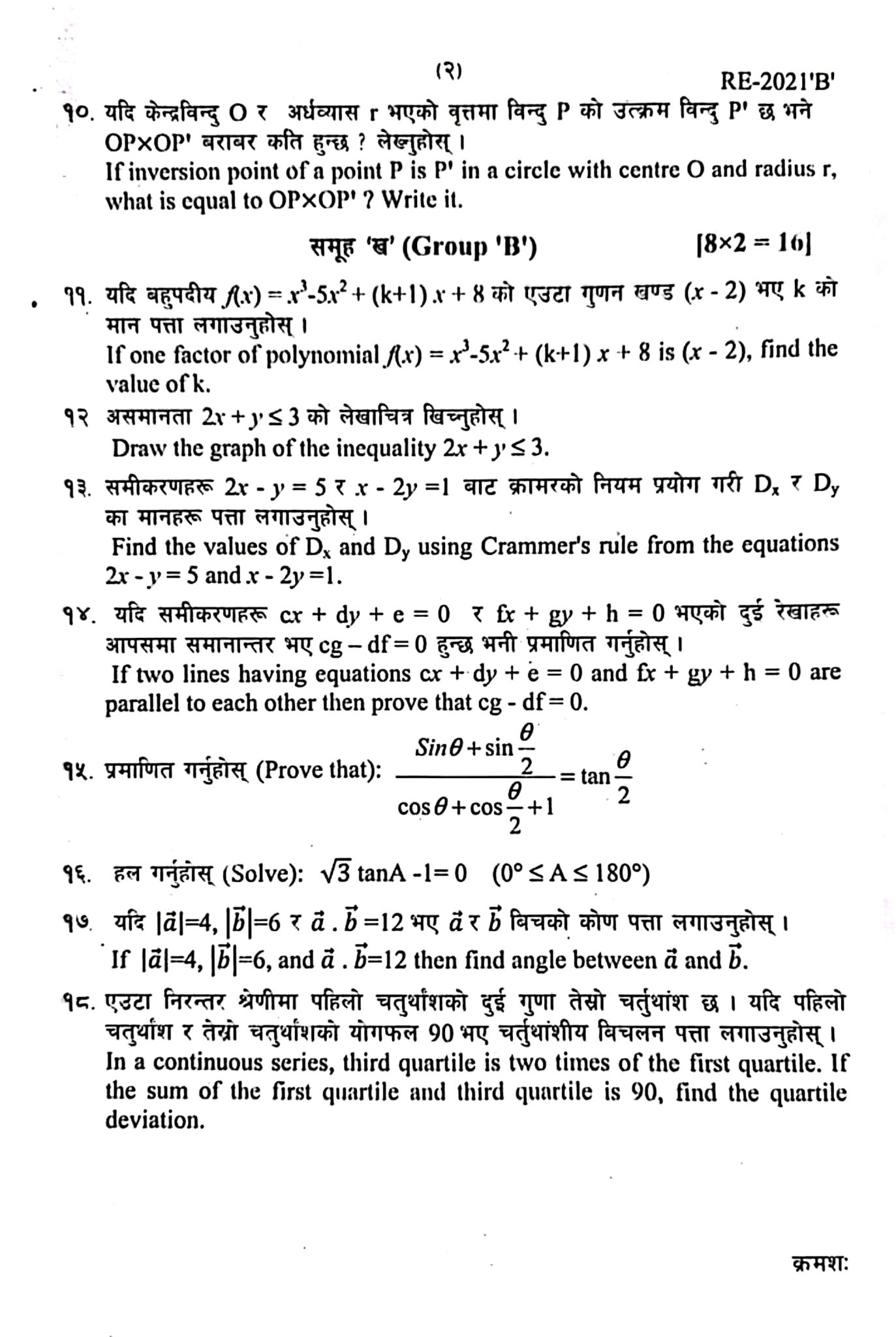 SEE Opt. Maths(Non-Technical) Question Paper 2081 with Solution - Maths ...