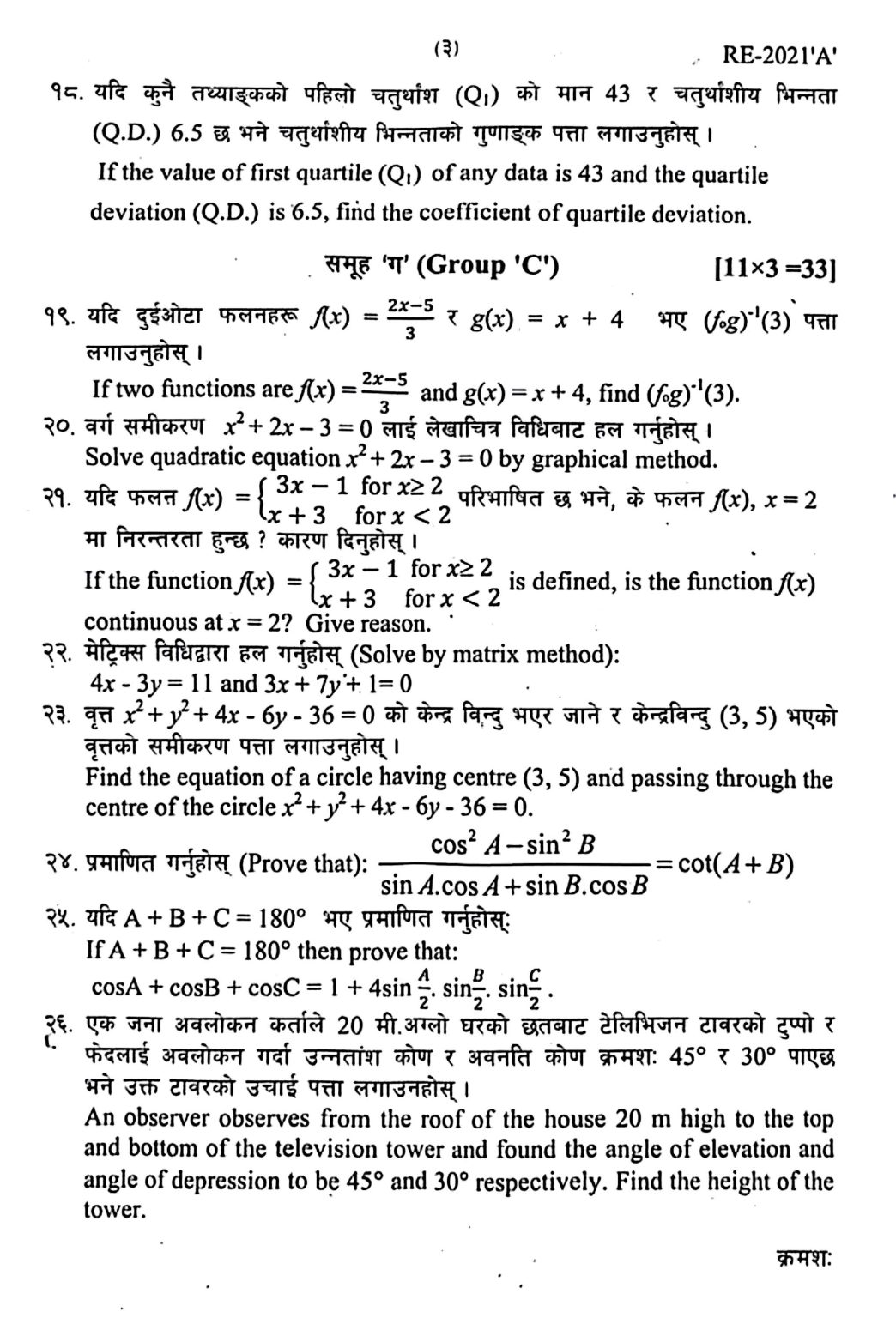 SEE Opt. Maths(Non-Technical) Question Paper 2081 with Solution - Maths ...