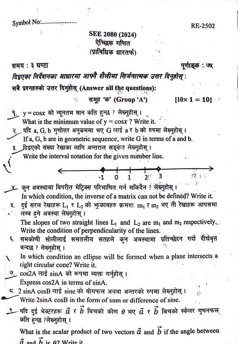 SEE Optional Maths Question Paper 2080 with Solution - Maths Guru Nepal