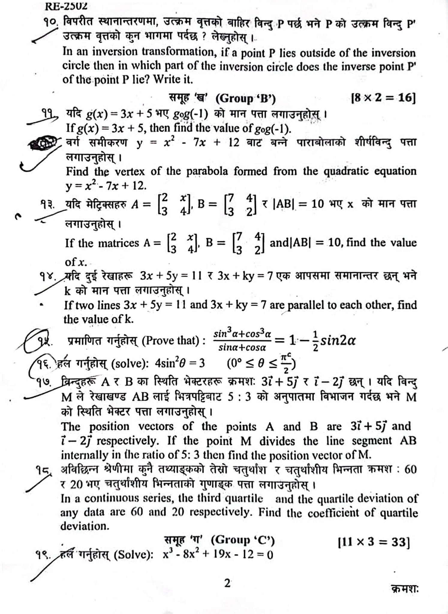 SEE Optional Maths Question Paper 2080 with Solution - Maths Guru Nepal
