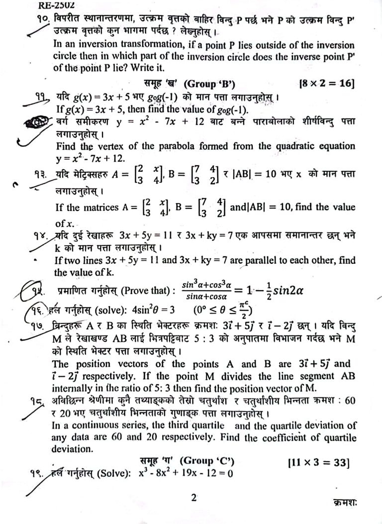 SEE Optional Maths Question Paper 2080 with Solution - Maths Guru Nepal