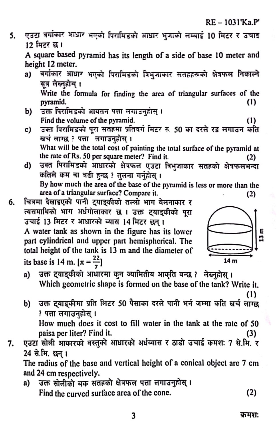 SEE Maths question paper 2080||Karnali Province - Maths Guru Nepal