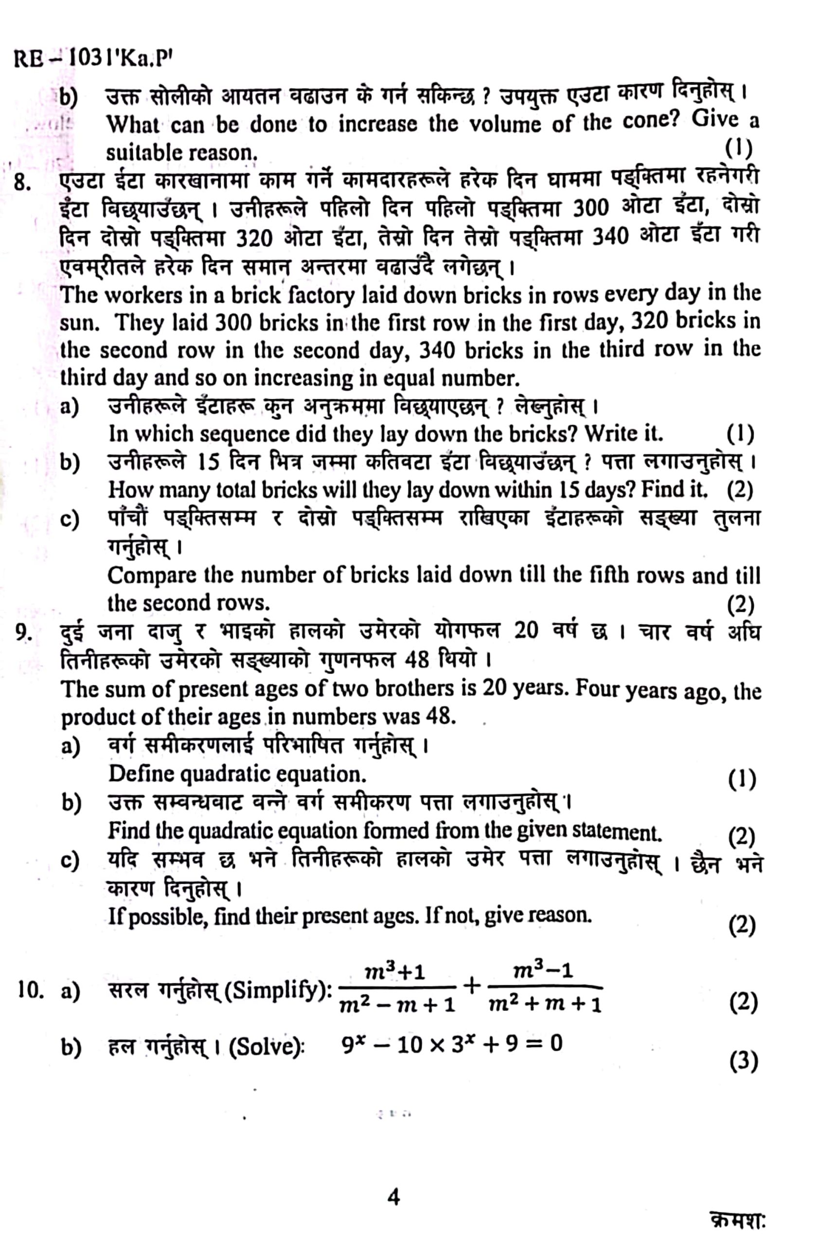 SEE Maths question paper 2080||Karnali Province - Maths Guru Nepal
