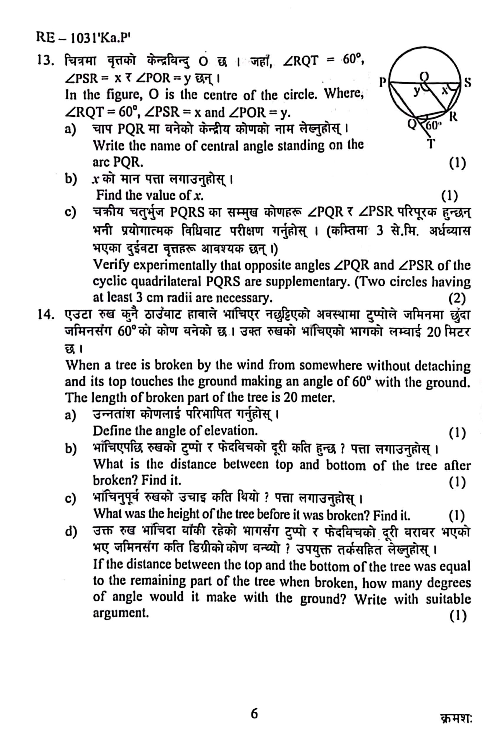 SEE Maths question paper 2080||Karnali Province - Maths Guru Nepal