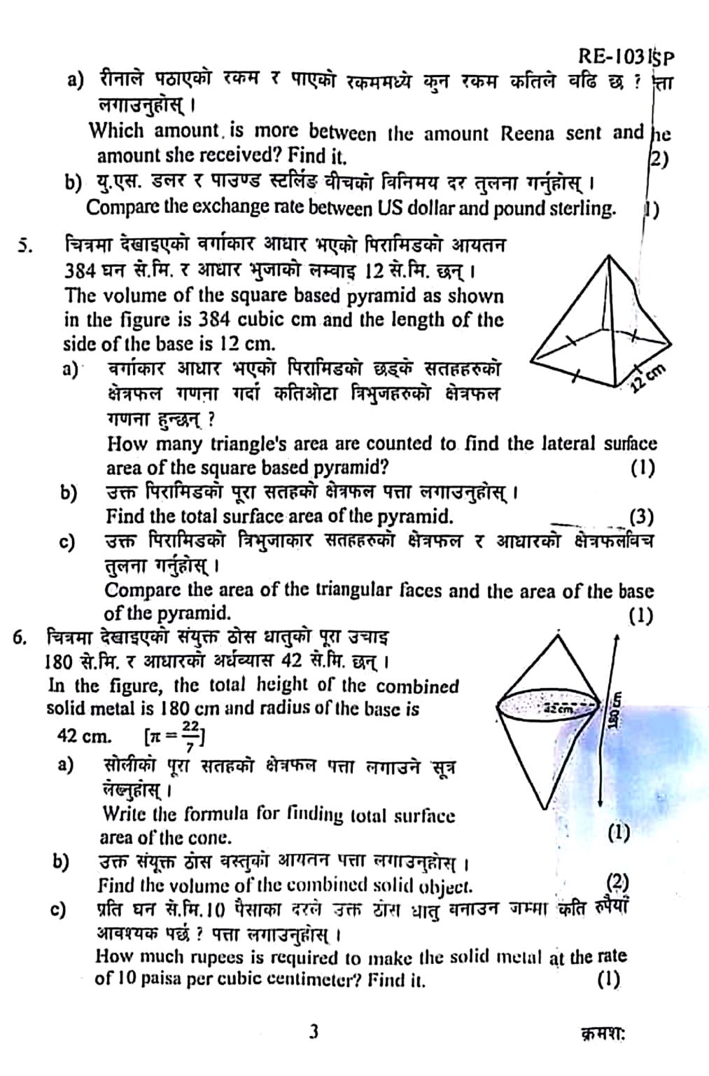 SEE Maths question paper 2080||Sudurpashchim Province - Maths Guru Nepal
