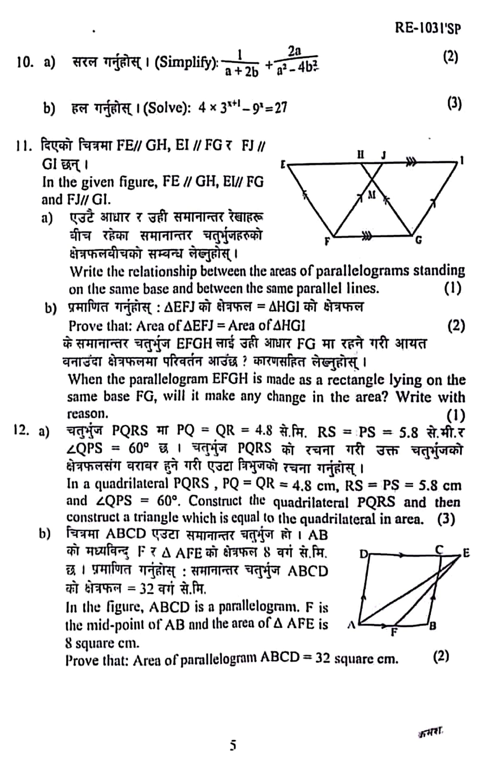 SEE Maths question paper 2080||Sudurpashchim Province - Maths Guru Nepal