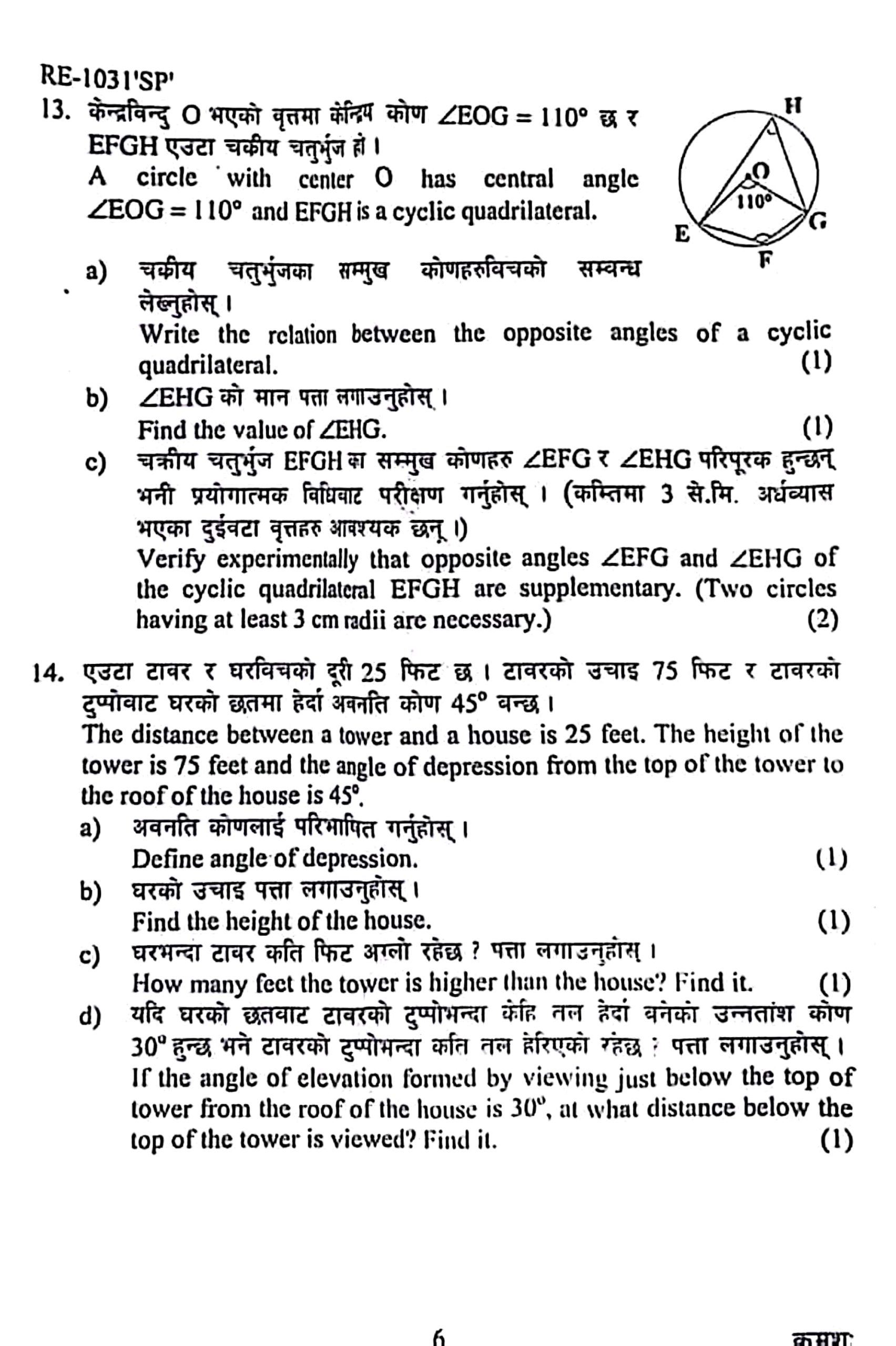 SEE Maths question paper 2080||Sudurpashchim Province - Maths Guru Nepal