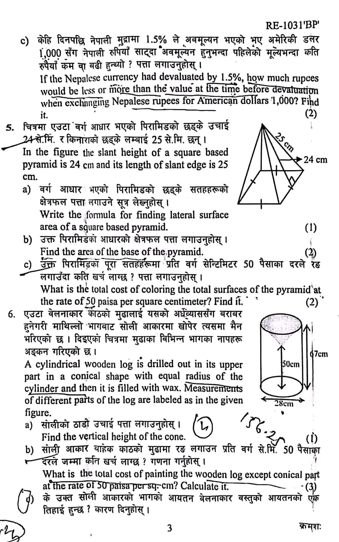 SEE Maths question paper 2080||Bagmati Province - Maths Guru Nepal