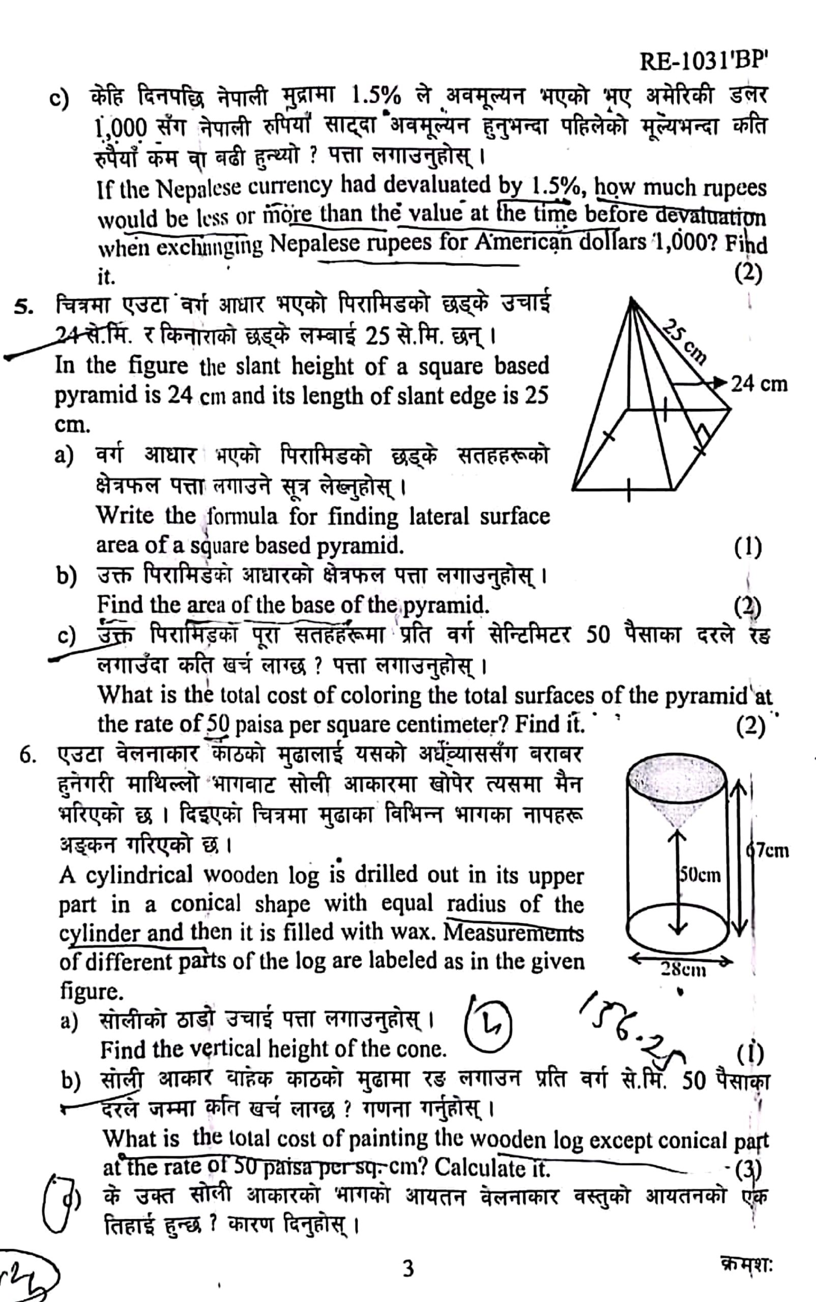 SEE Maths all Province Questions Paper 2080||With Solutions - Maths ...