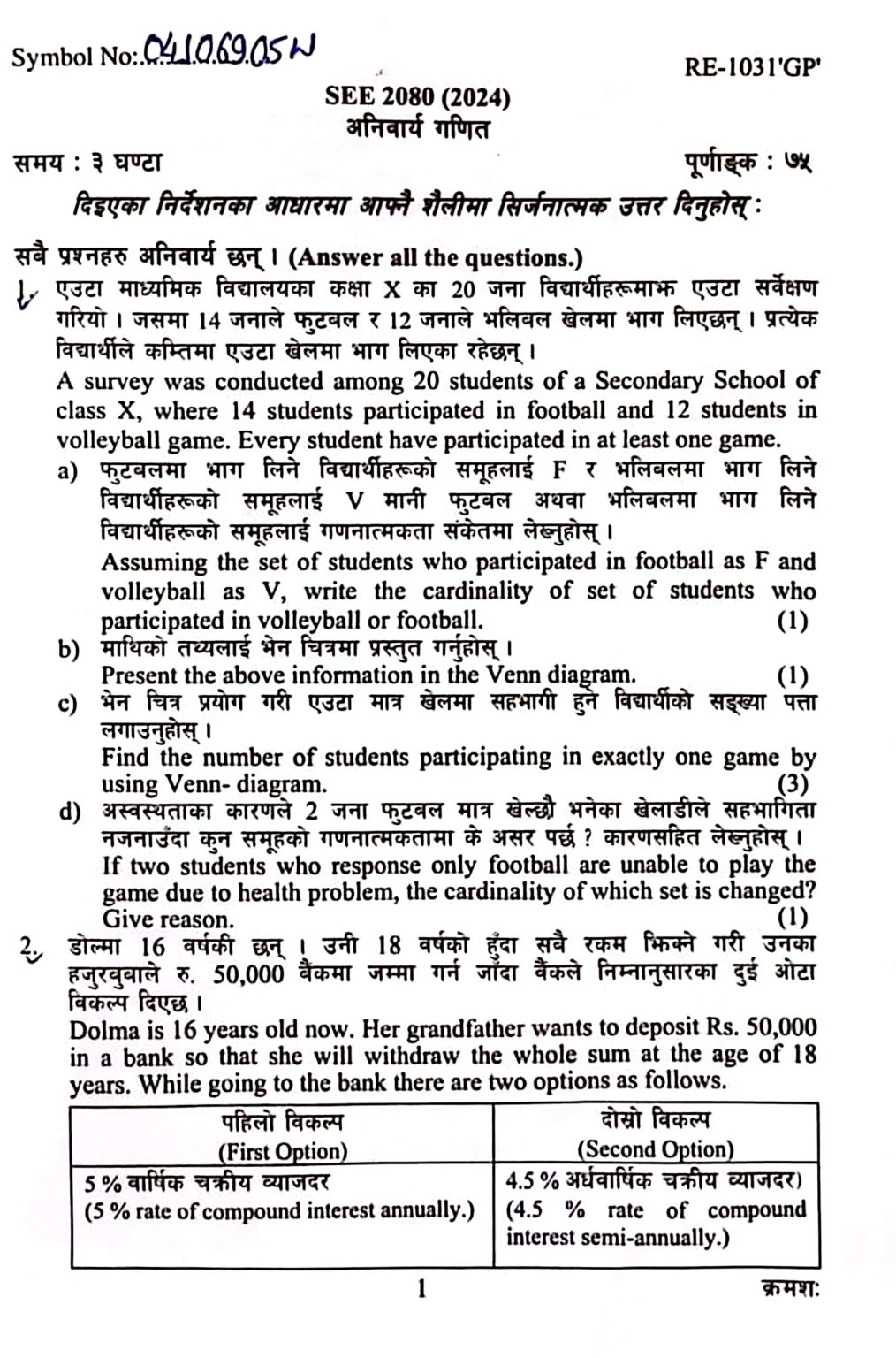 SEE Maths question paper 2080||Gandaki Province - Maths Guru Nepal