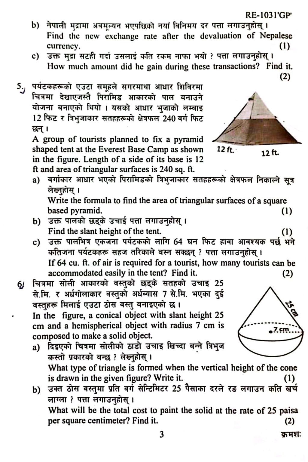 SEE Maths question paper 2080||Gandaki Province - Maths Guru Nepal