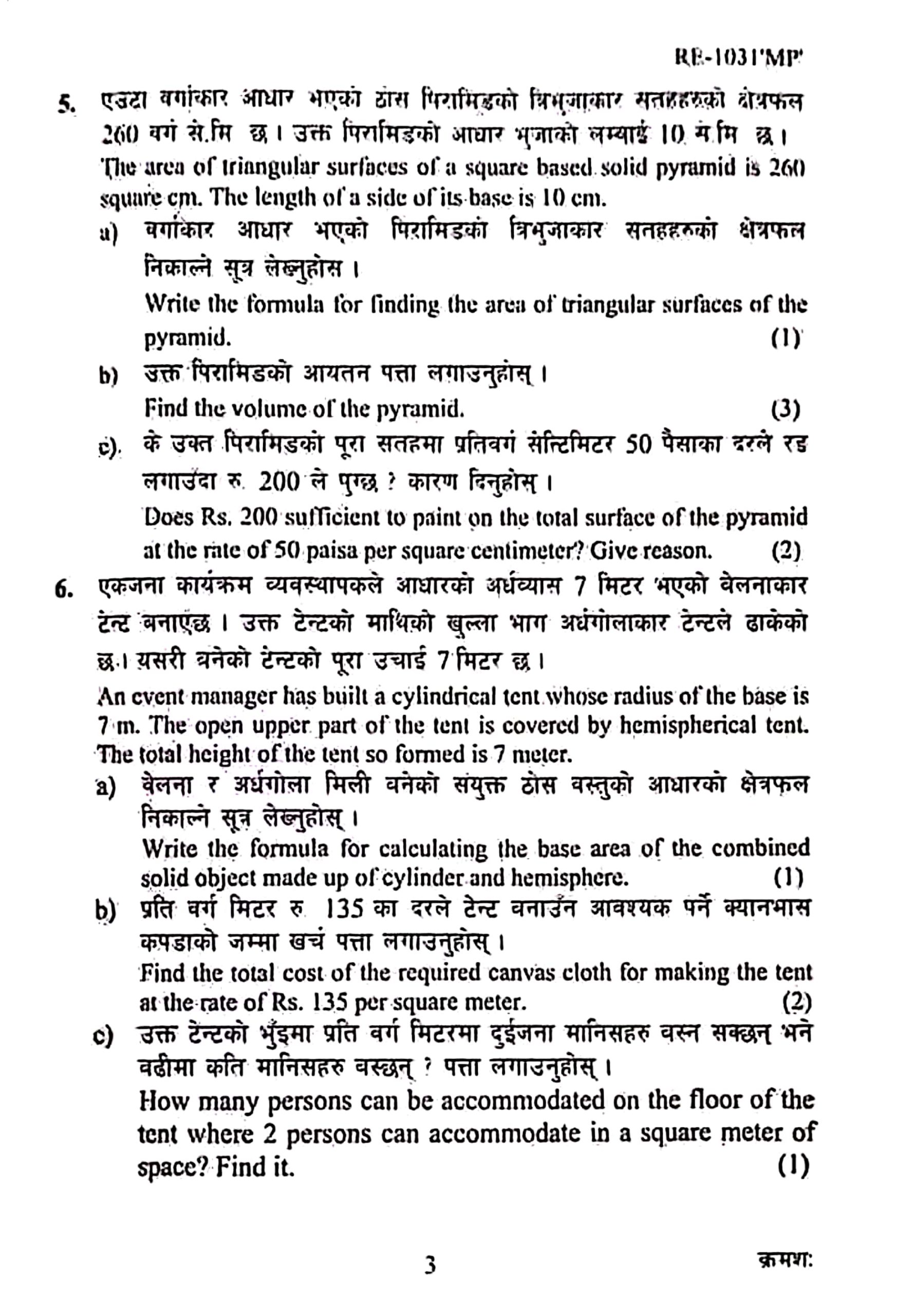 SEE Maths all Province Questions Paper 2080||With Solutions - Maths ...