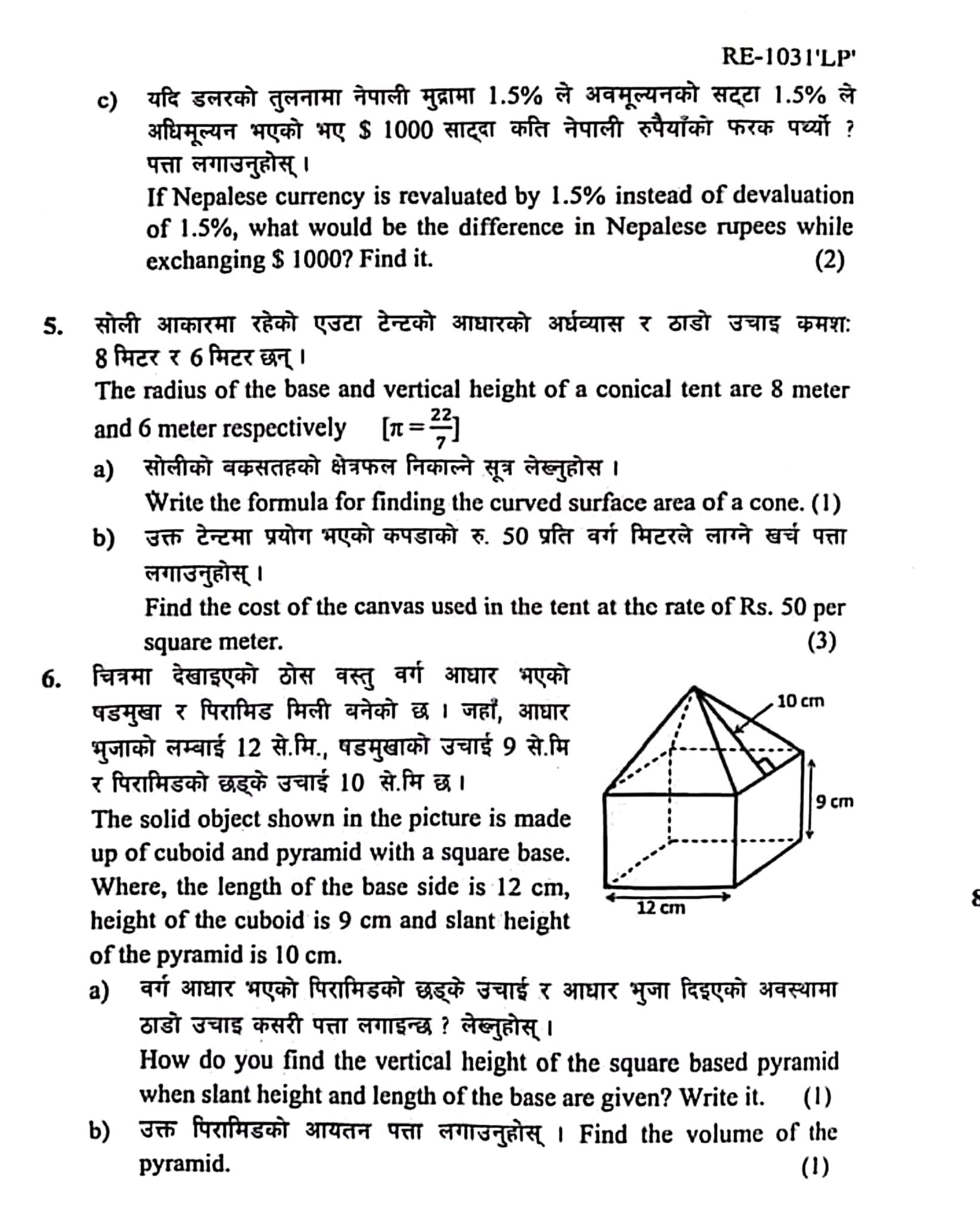 SEE Maths question paper 2080||Lumbini Province - Maths Guru Nepal