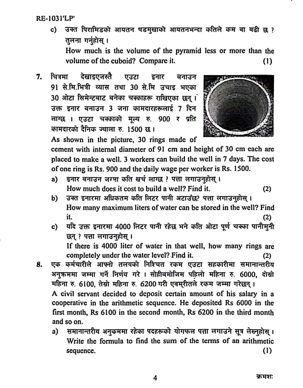 SEE Maths question paper 2080||Lumbini Province - Maths Guru Nepal
