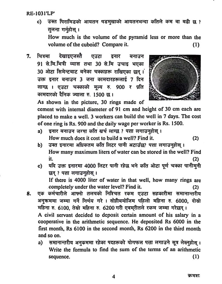 SEE Maths question paper 2080||Lumbini Province - Maths Guru Nepal