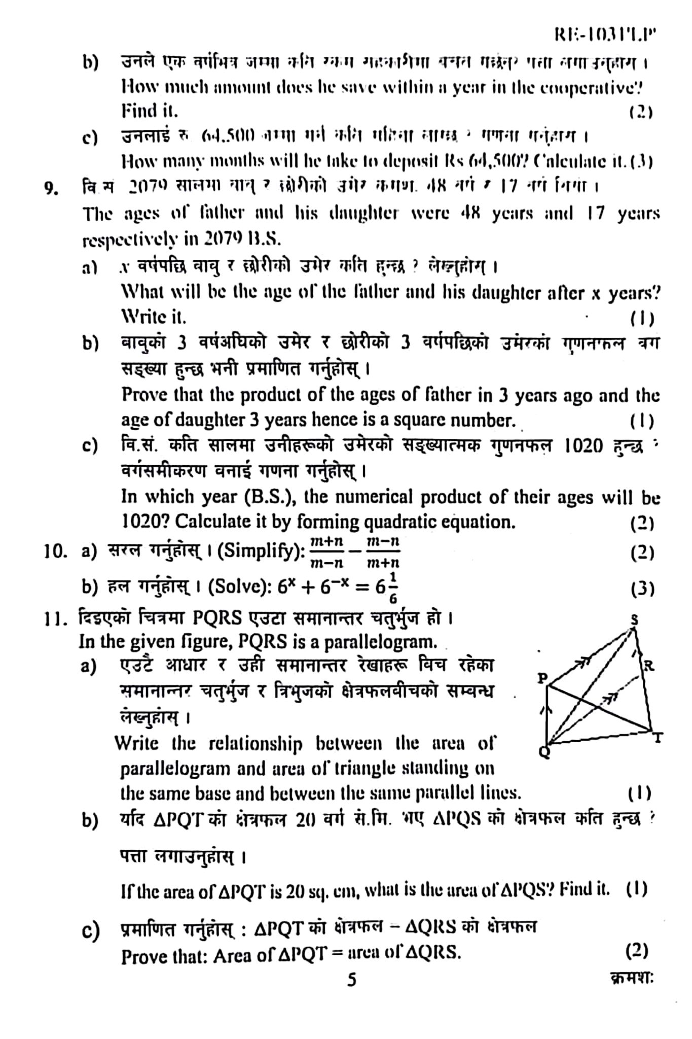 SEE Maths question paper 2080||Lumbini Province - Maths Guru Nepal